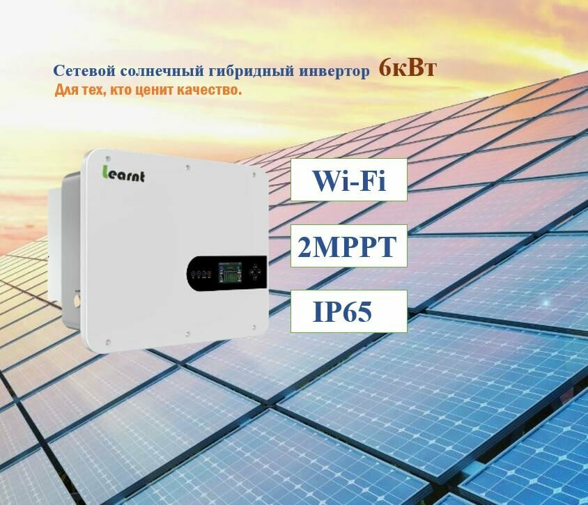 Гибридный солнечный инвертор Learnt L-6S для солнечной батареи