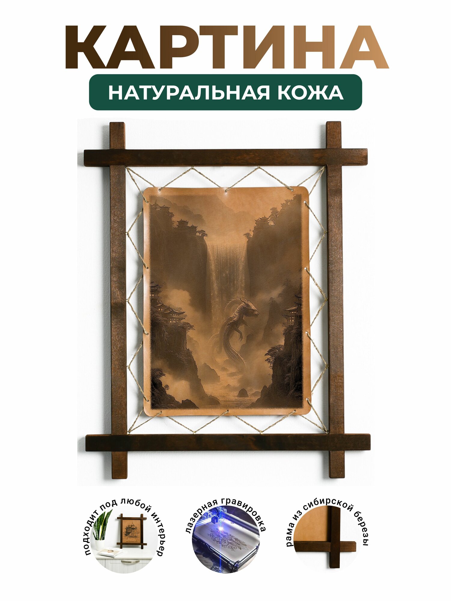 Картина интерьерная из кожи "Драконий водопад", BoomGift