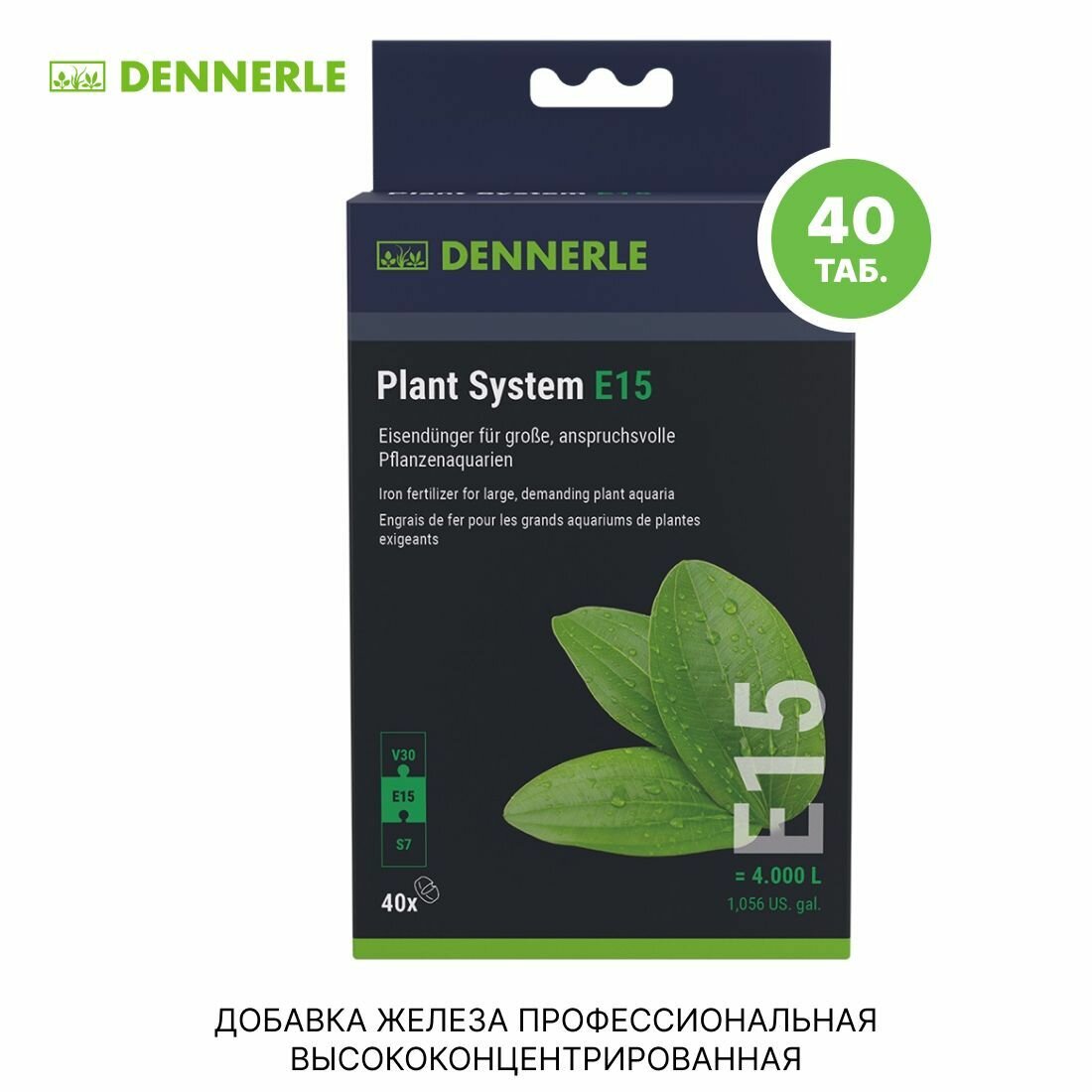 Добавка железа профессиональная высококонцентрированная Dennerle Plant System E15 40 таблеток