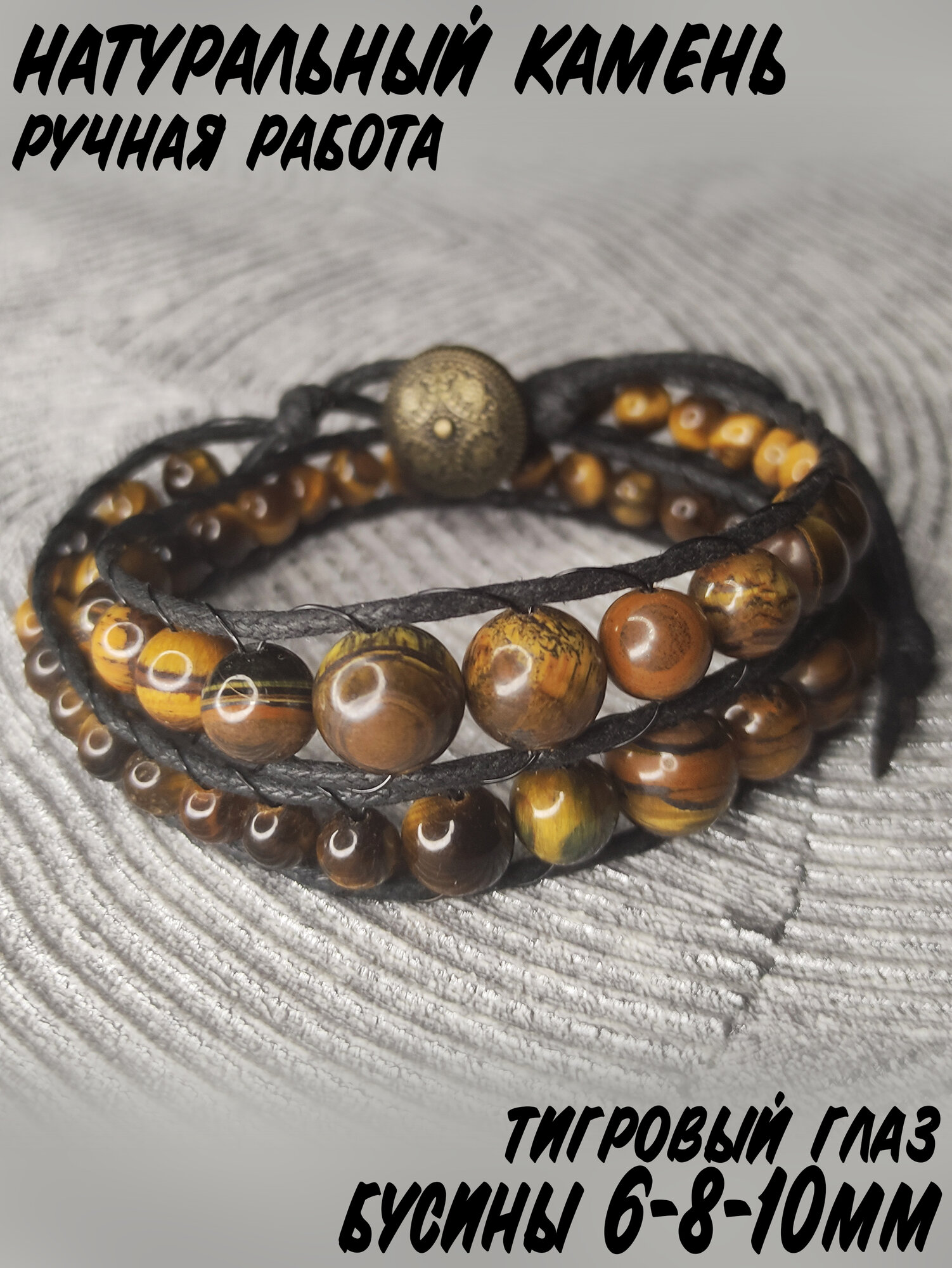 Плетеный браслет, тигровый глаз