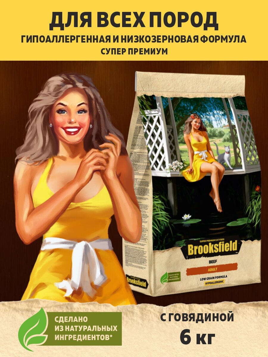 Корм для кошек сухой 6 кг низкозерновой BROOKSFIELD (Бруксфилд), Индейка и Говядина