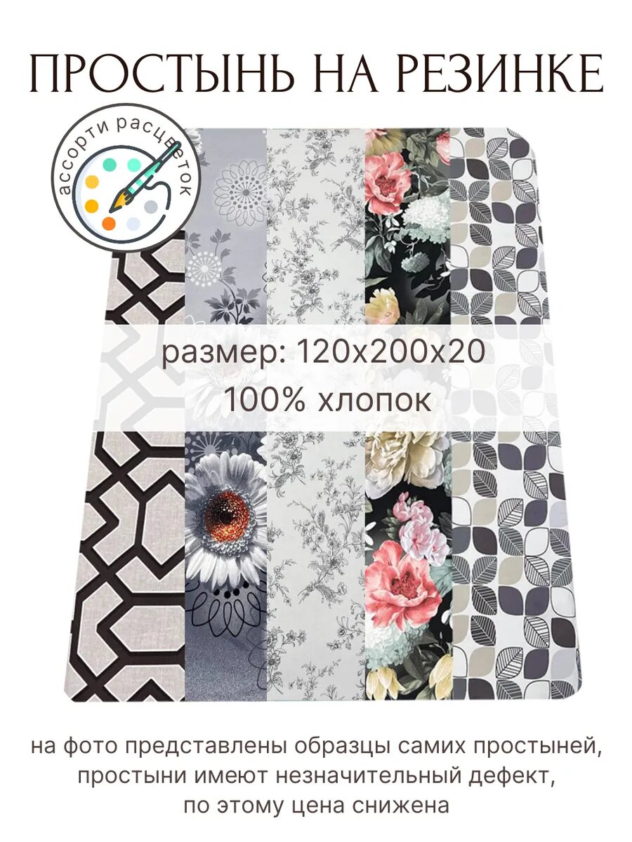 Простыня на резинке 120х200х20 Бязь от бренда YAFETEX 100%-ный хлопок