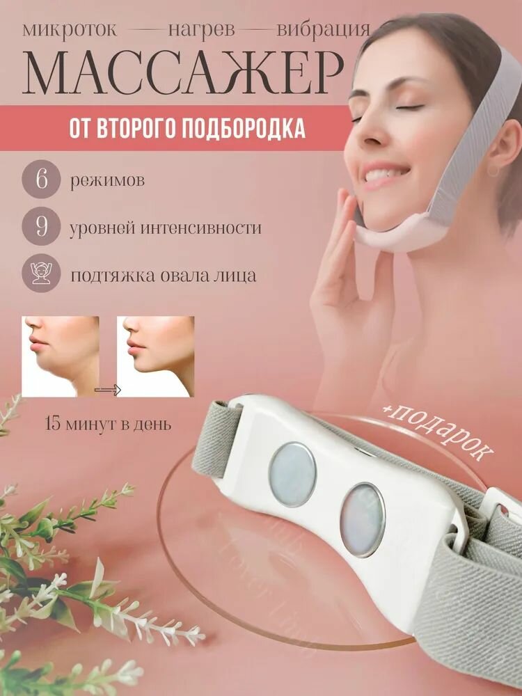 Микротоковый массажер, бандаж для подбородка, контур для овала лица, косметологический лифтинг