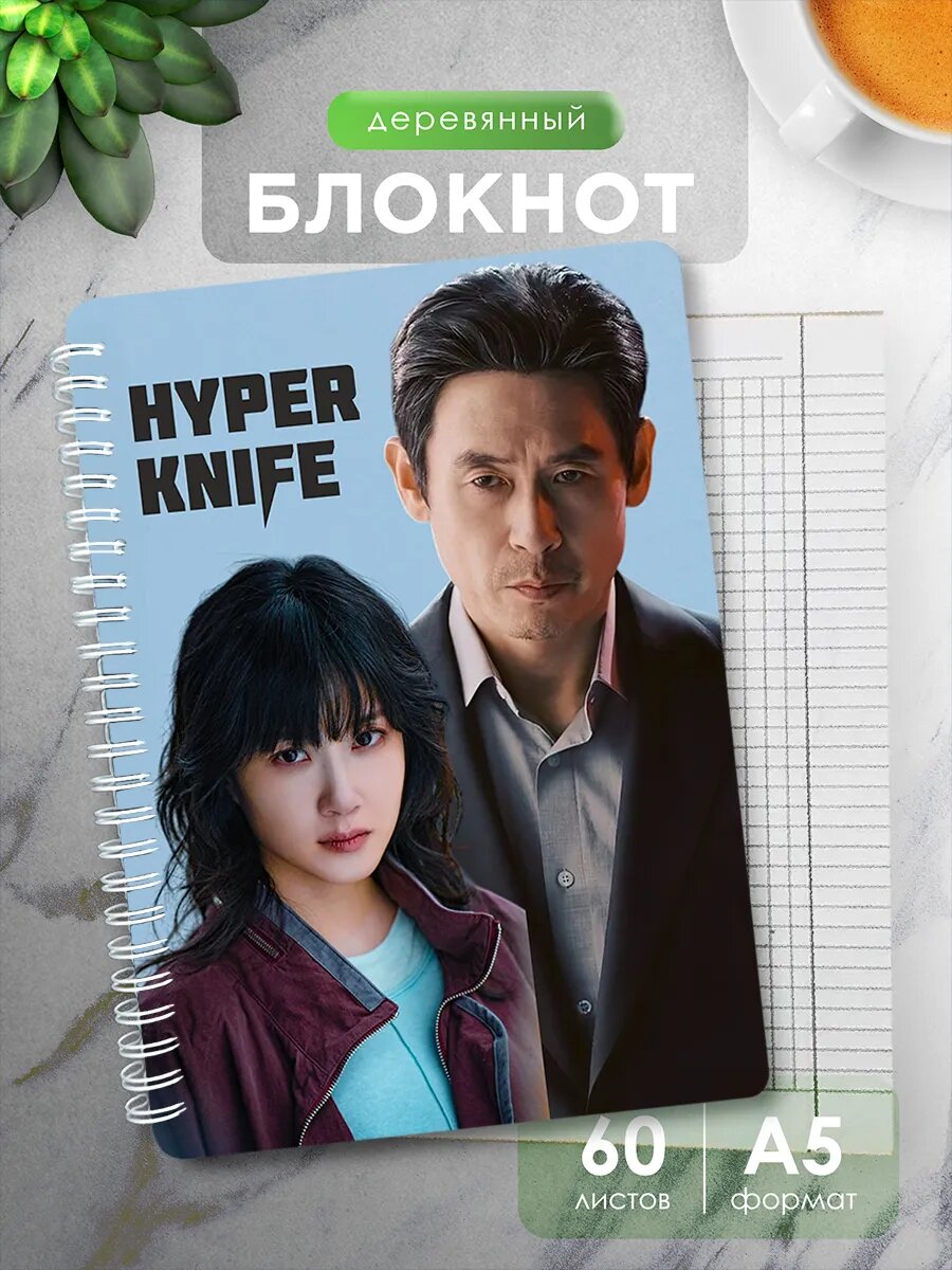 Блокнот деревянный Wood-Book, а5, с принтом Гипер нож в подарок