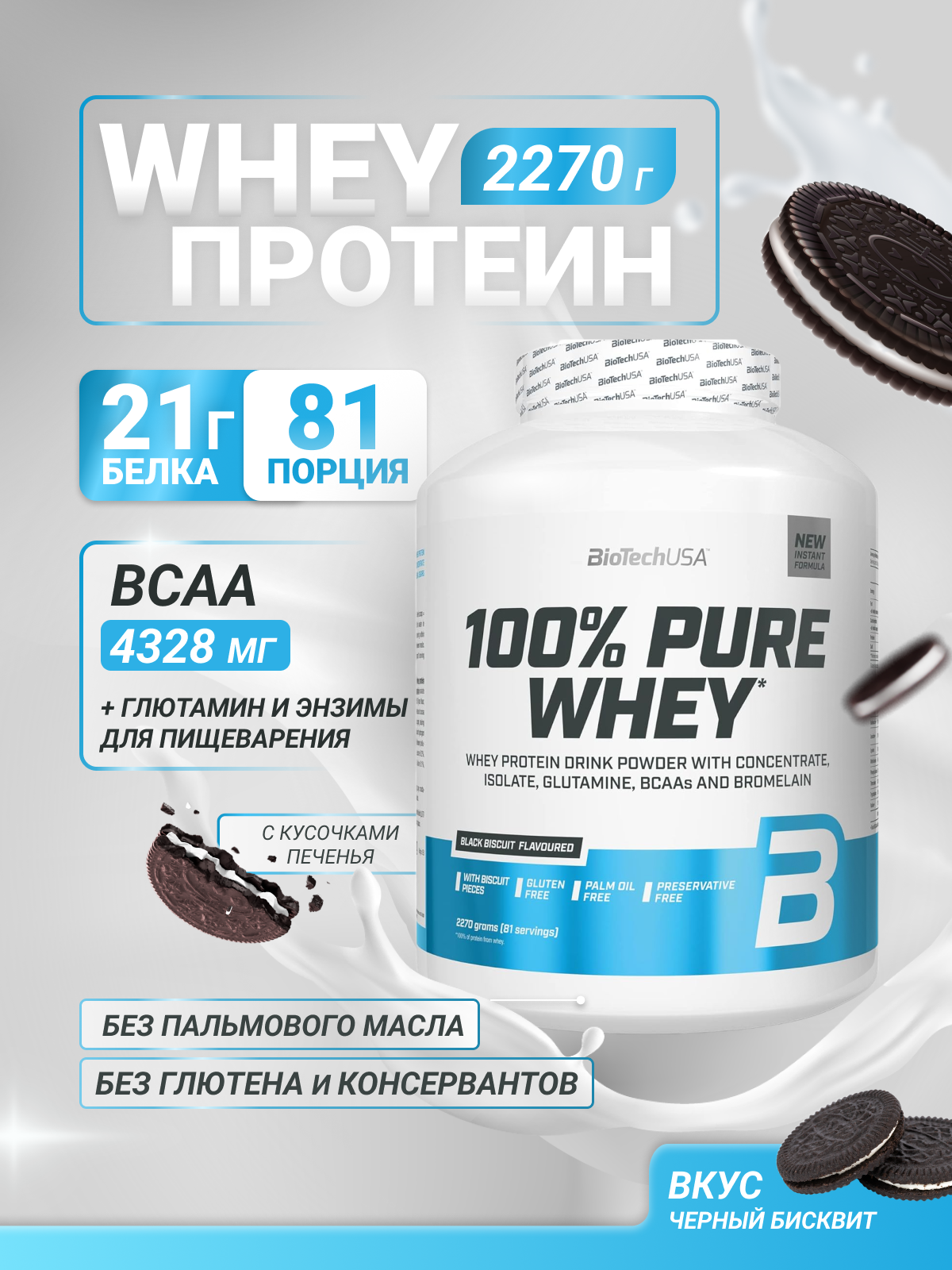 Сывороточный протеин / BioTechUSA 100% Pure Whey / 2270 г, чёрный бисквит