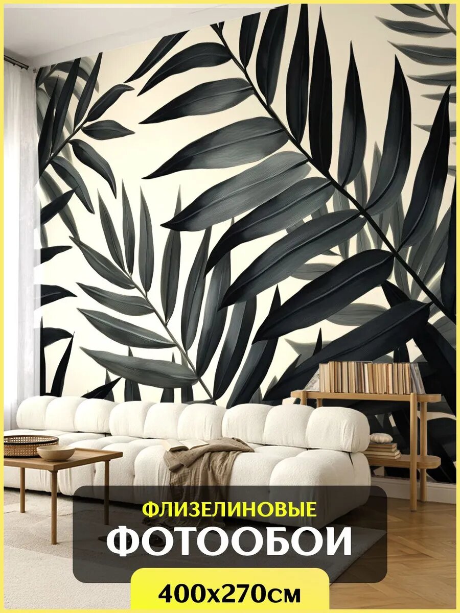 Фотообои на стену Листья 400 х 270 см