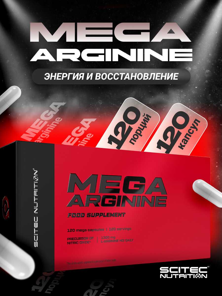 Моно-аминокислота / Scitec Nutrition Mega Arginine, нейтральный, 120 шт.