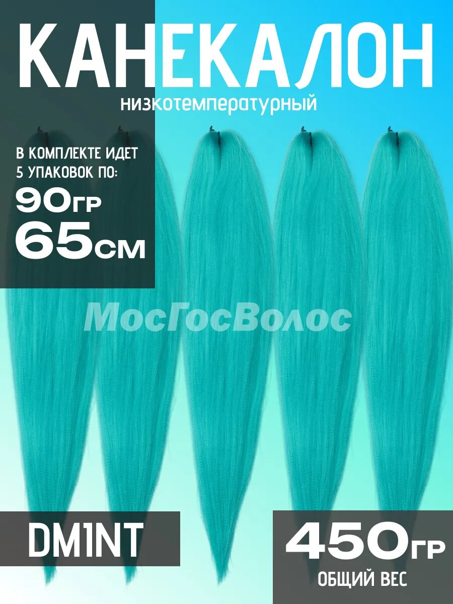 Канекалон для волос облегченный 65 см