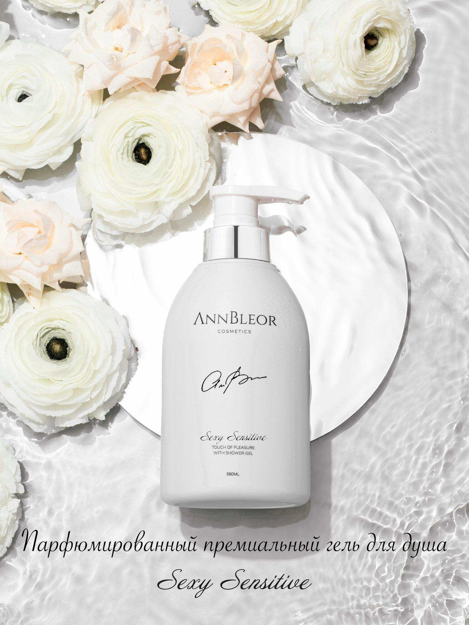 Гель для душа парфюмированный