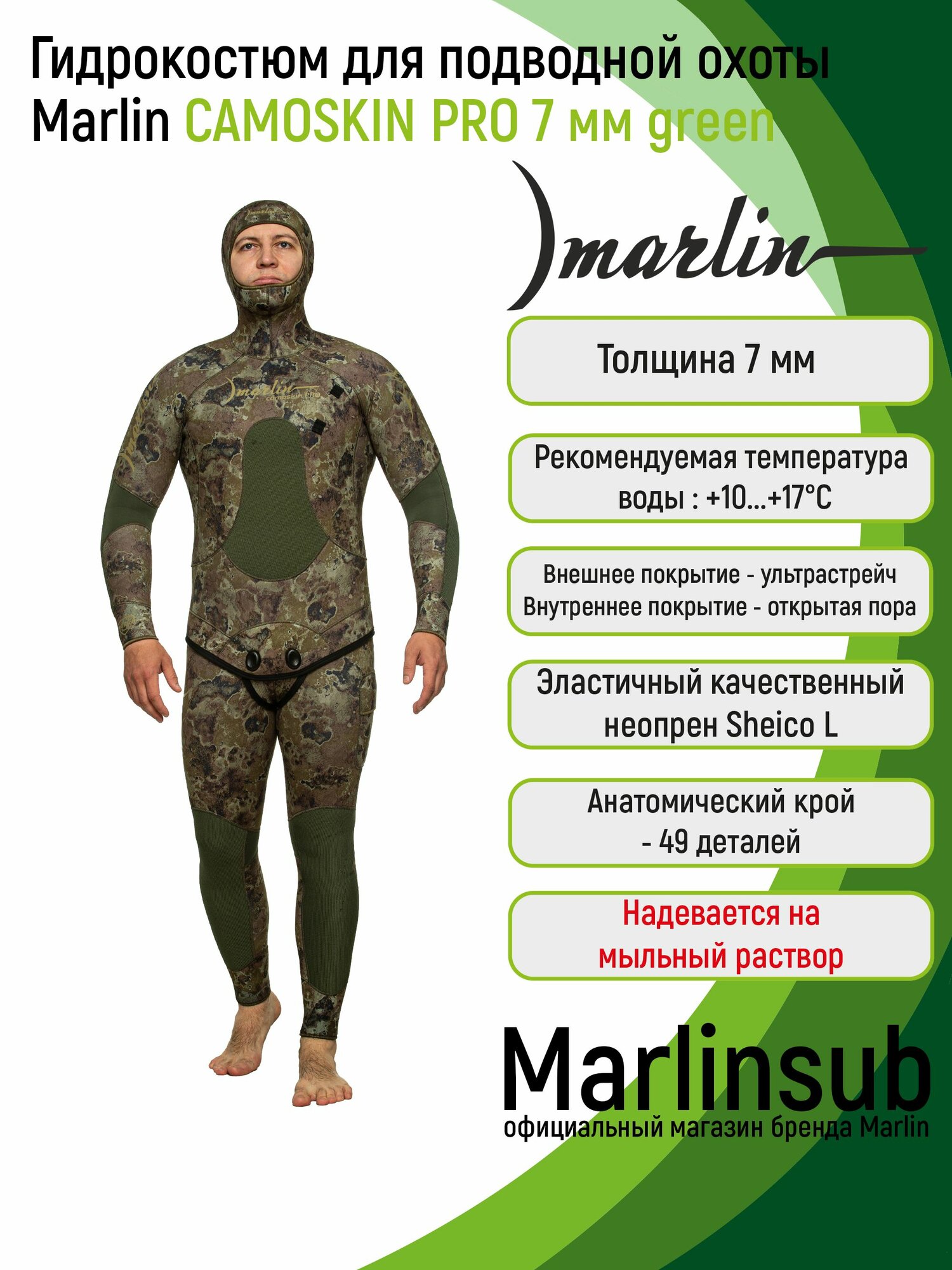 Гидрокостюм для подводной охоты Marlin CAMOSKIN PRO 7 мм 52, зеленый камуфляж