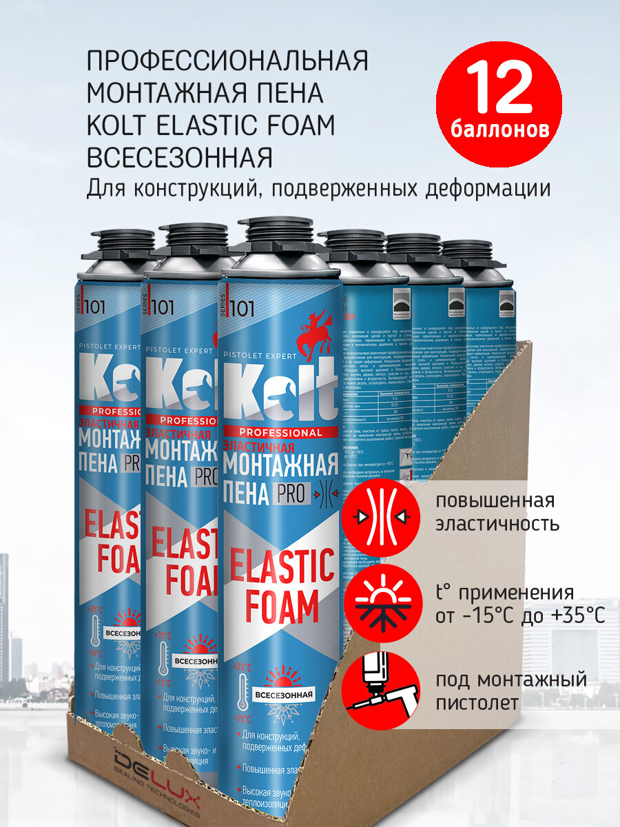 Пена монтажная KOLT ELASTIC FOAM профессиональная всесезонная, 12шт.