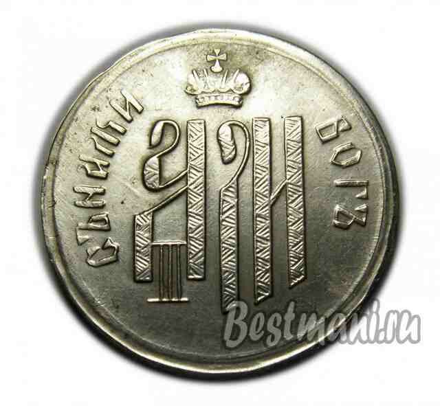 Жетон 1883 Серебро, На коронацию Александра 3, сувенирная копия, коллекционные монеты нумизматики