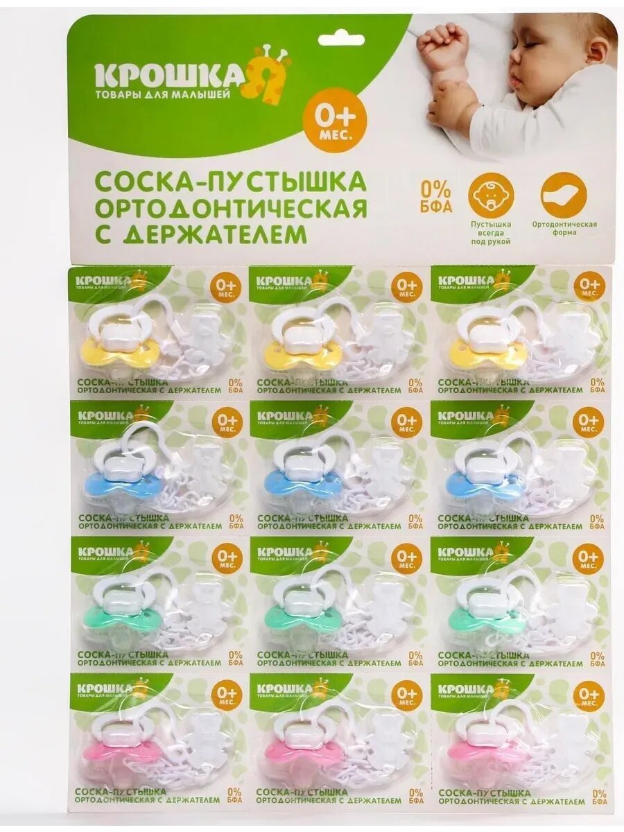 Пустышка ортодонтическая, с держателем, 0 мес.