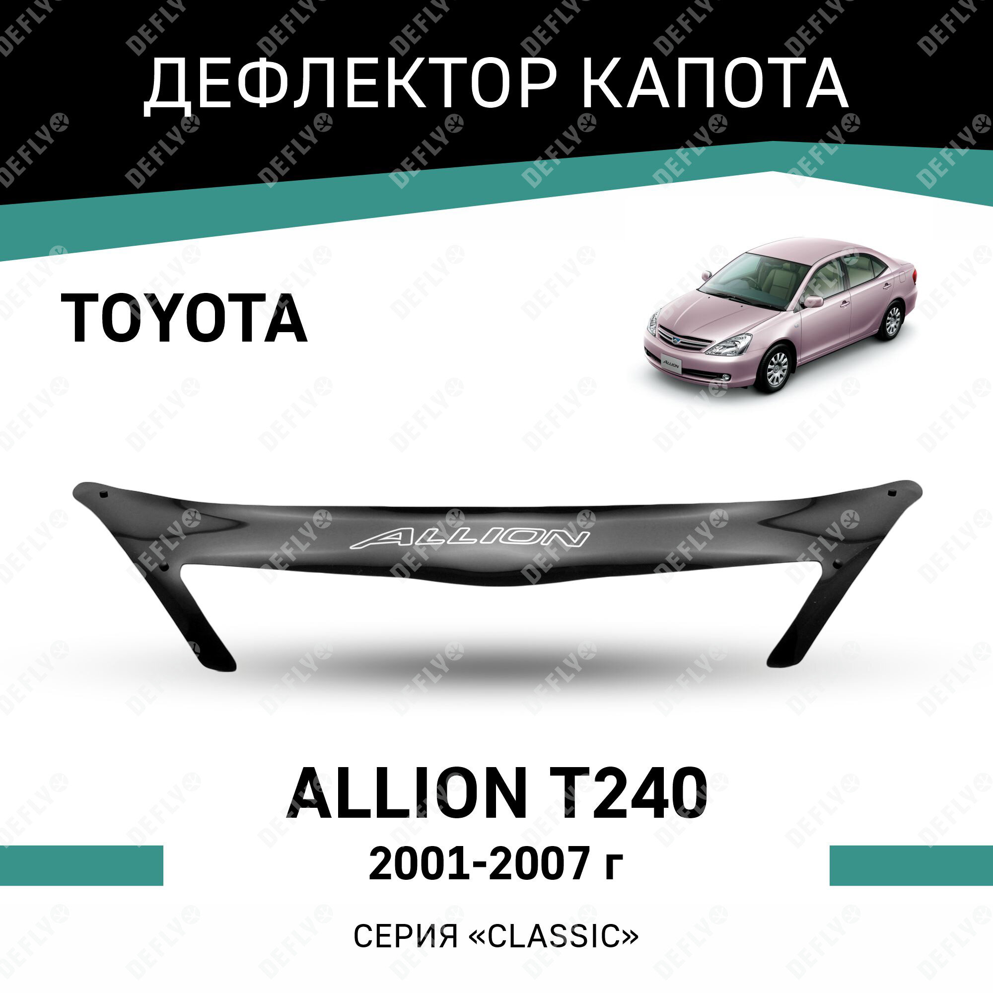 Дефлектор капота Defly Toyota Allion 2001-2007, высококачественное оргстекло