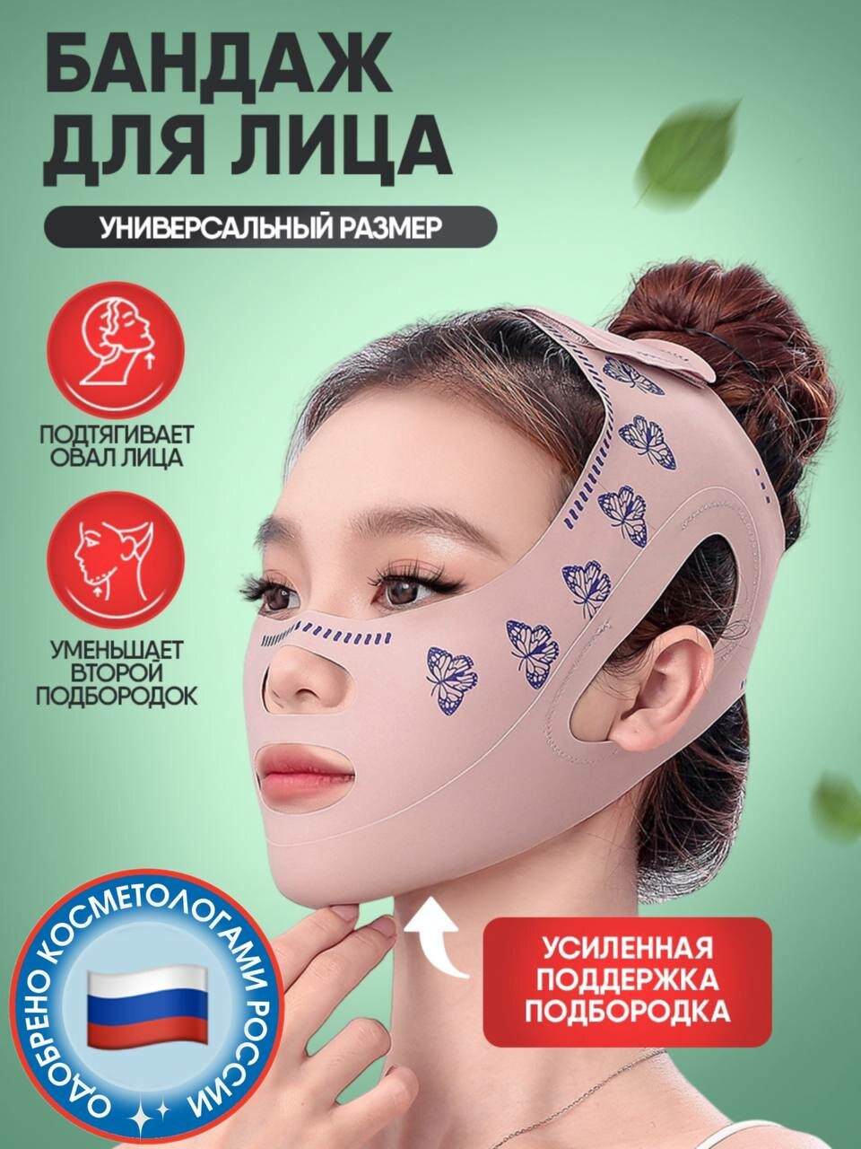 Маска-бандаж