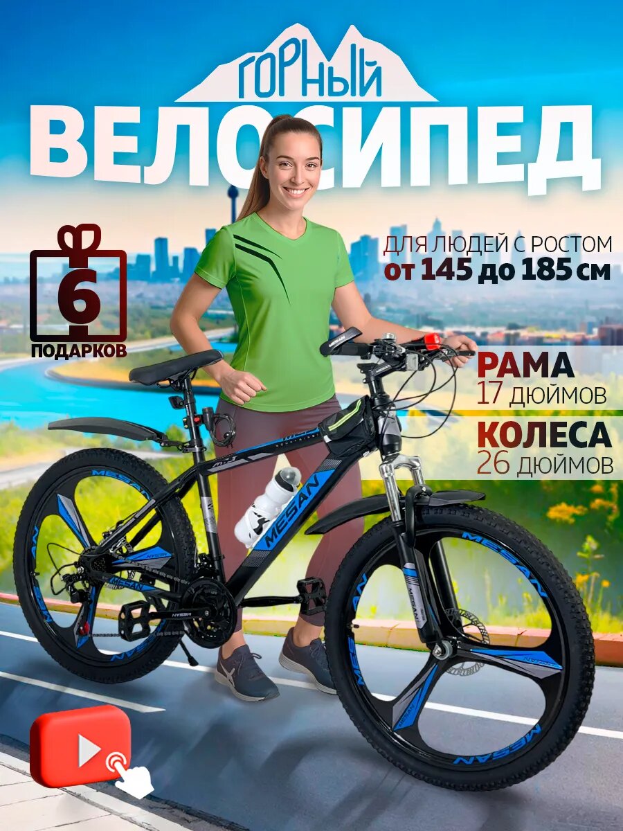Велосипед горный, скоростной, для взрослых 26 дюймов M-007