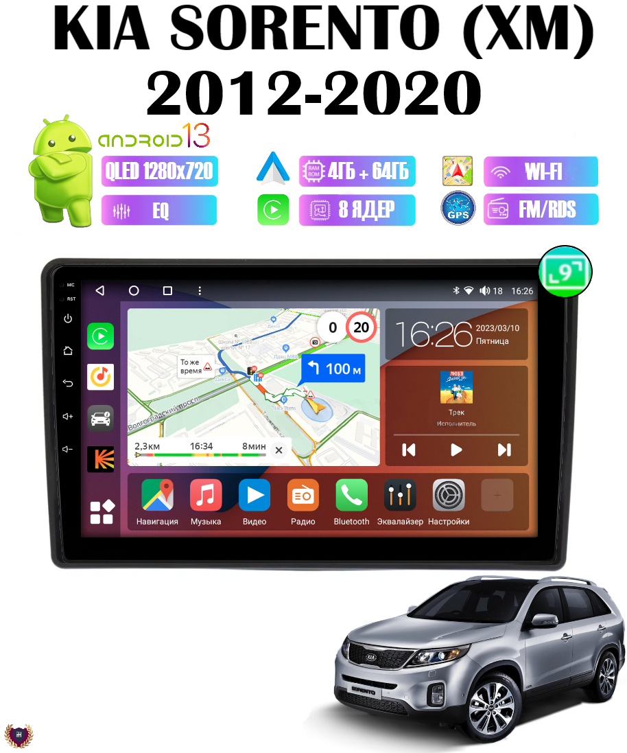 Магнитола для Kia Sorento (XM) (2012-2020) Киа Соренто, 4/64 GB, Android 13, Bluetooth, WiFi, CarPlay, Android Auto, 8 ядер процессор + переходная рамка