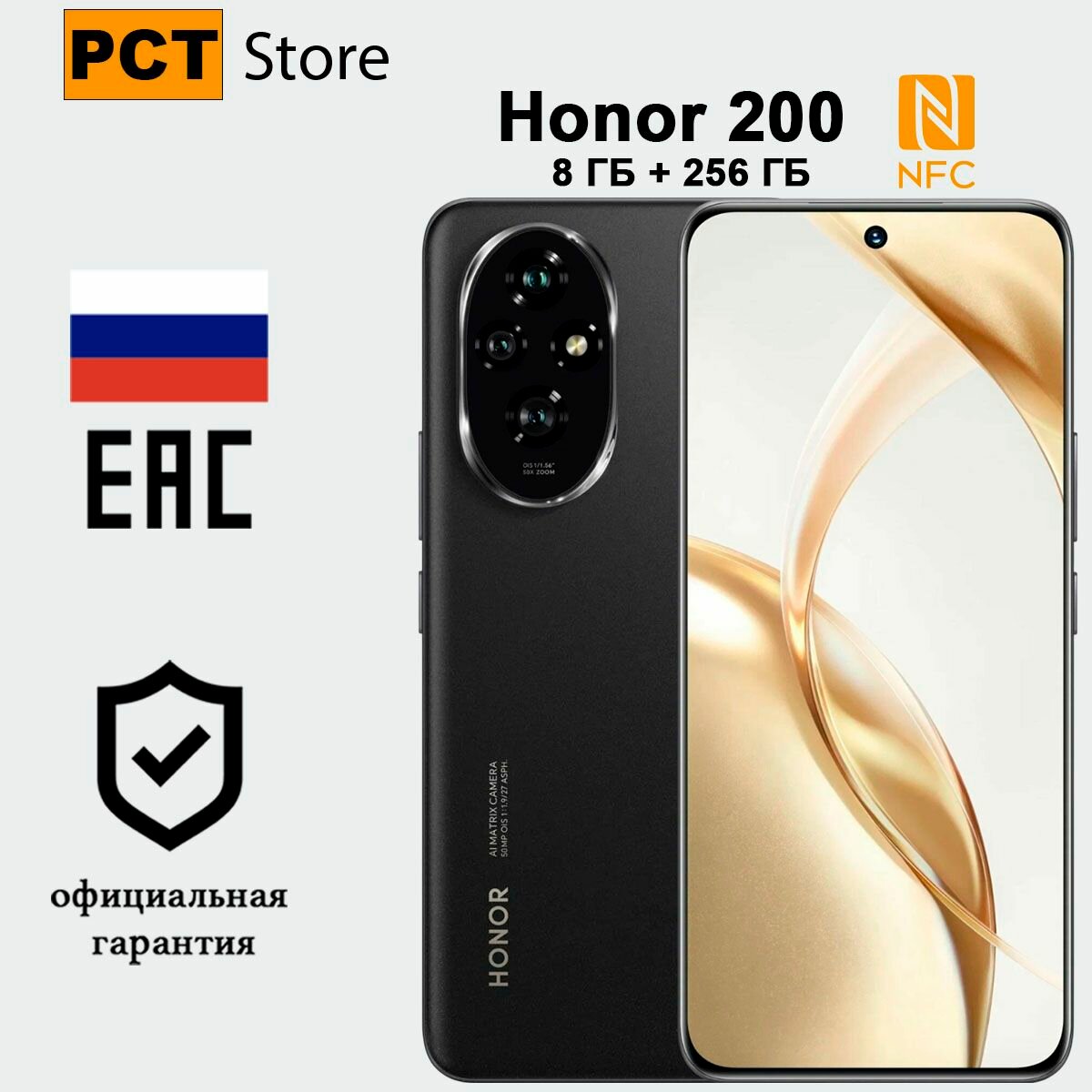 Смартфон Honor 200 8/256 Гб Ростест, черный