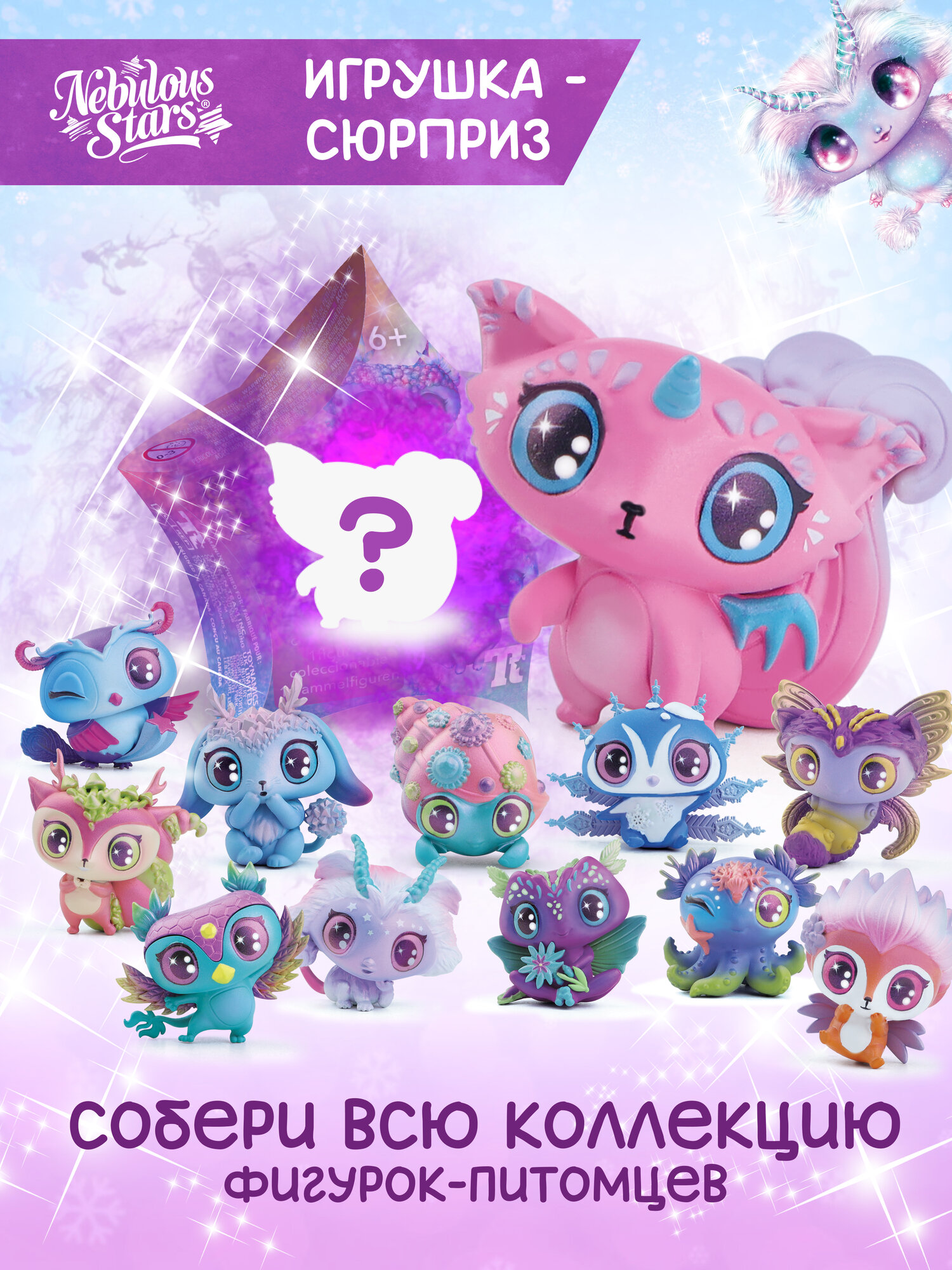 Серия Space: Набор игрушек - фигурок персонажей Галактики Nebulous Stars (питомцы) 11442_NSDA