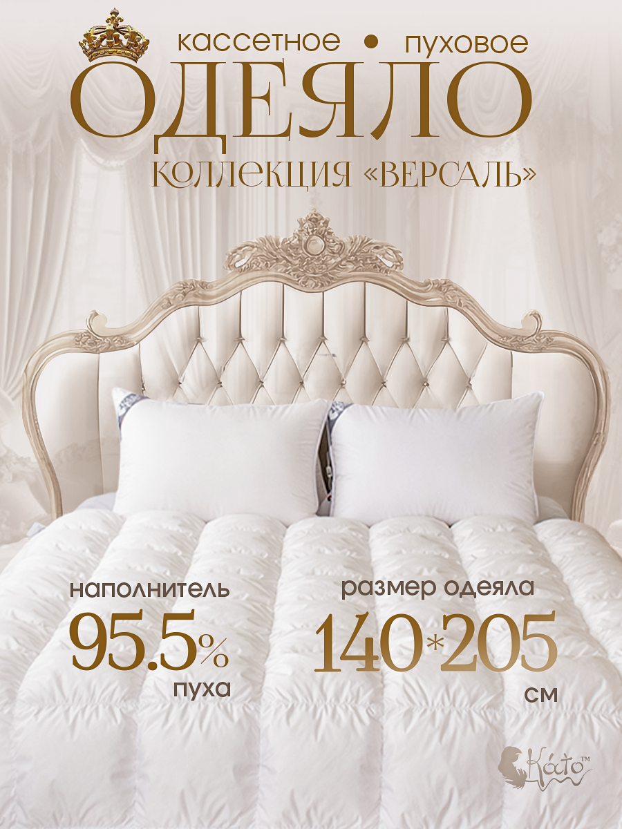 Одеяло из премиального белого пуха 140*205 «Версаль премиум» с чехлом из пуходержащего атласа, гусиный пух Экстра