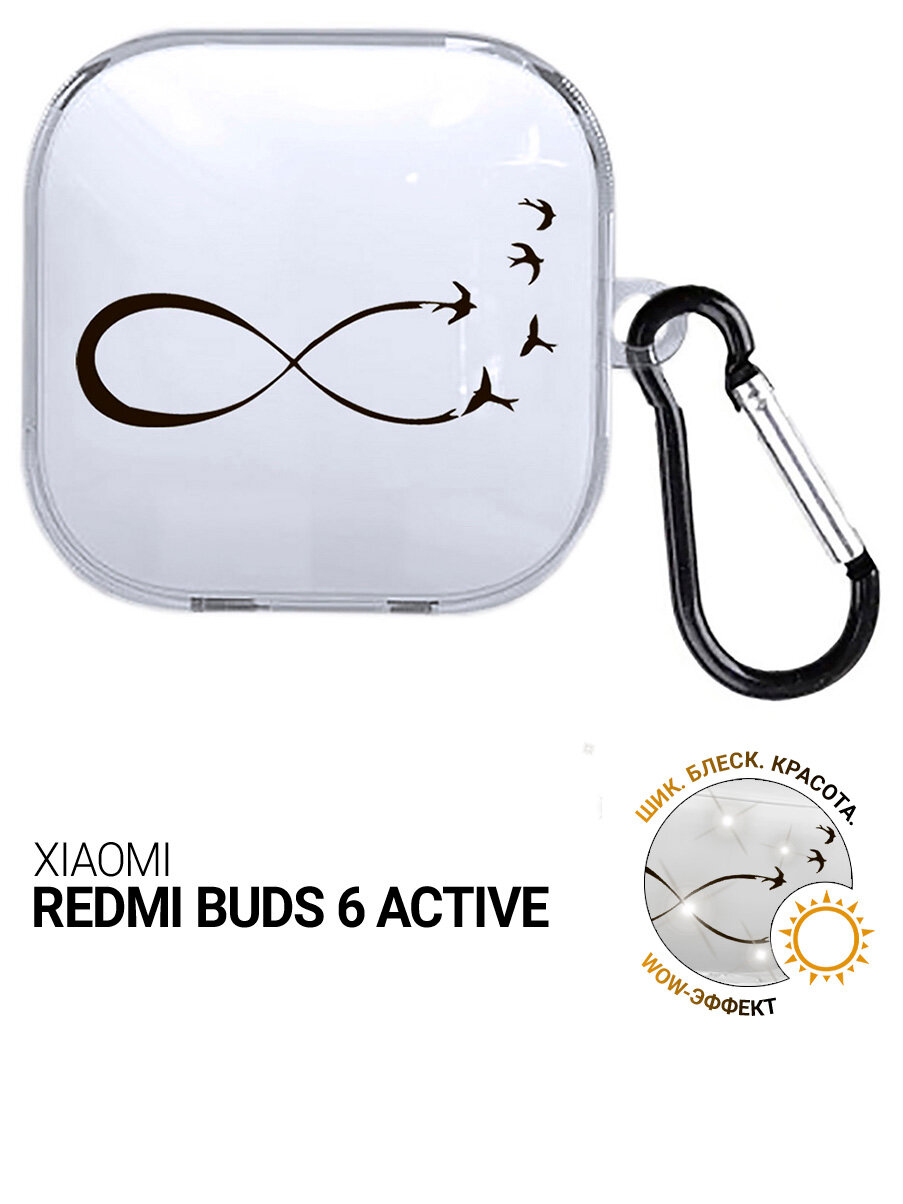 Чехол на Xiaomi Redmi Buds 6 Active с принтом "Бесконечность" прозрачный