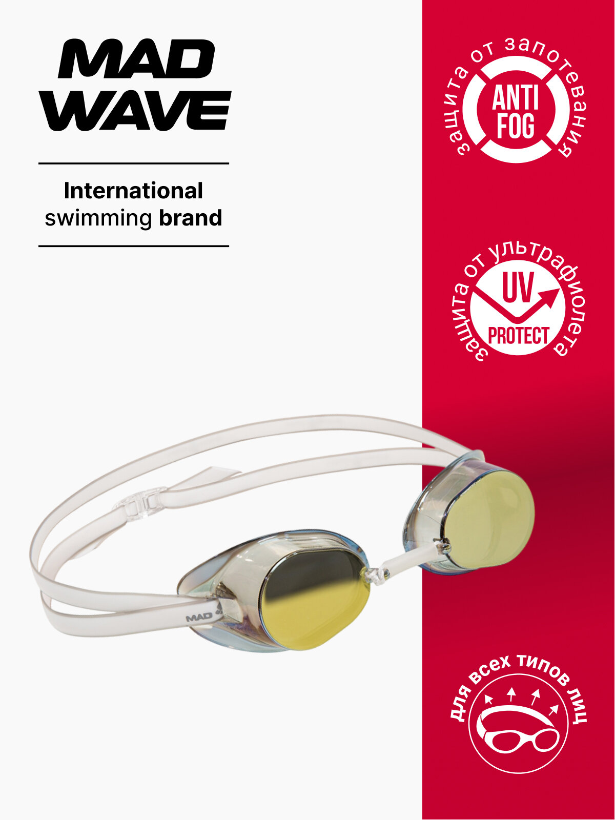 Стартовые очки Racer SW mirror