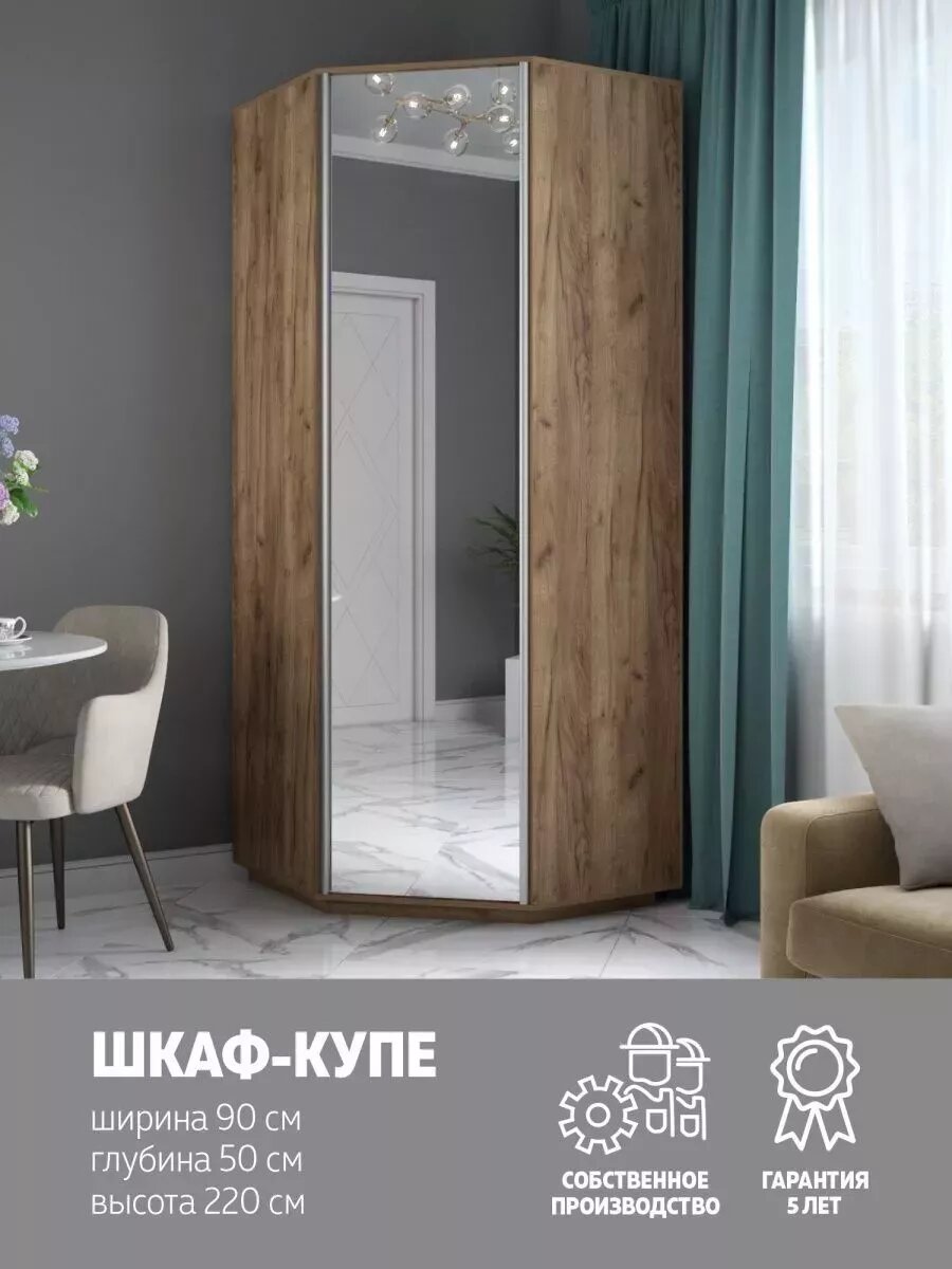 Шкаф Угловой Экспресс, Зеркало, 90х90х220, Мебельная компания Е1, Крафт табачный