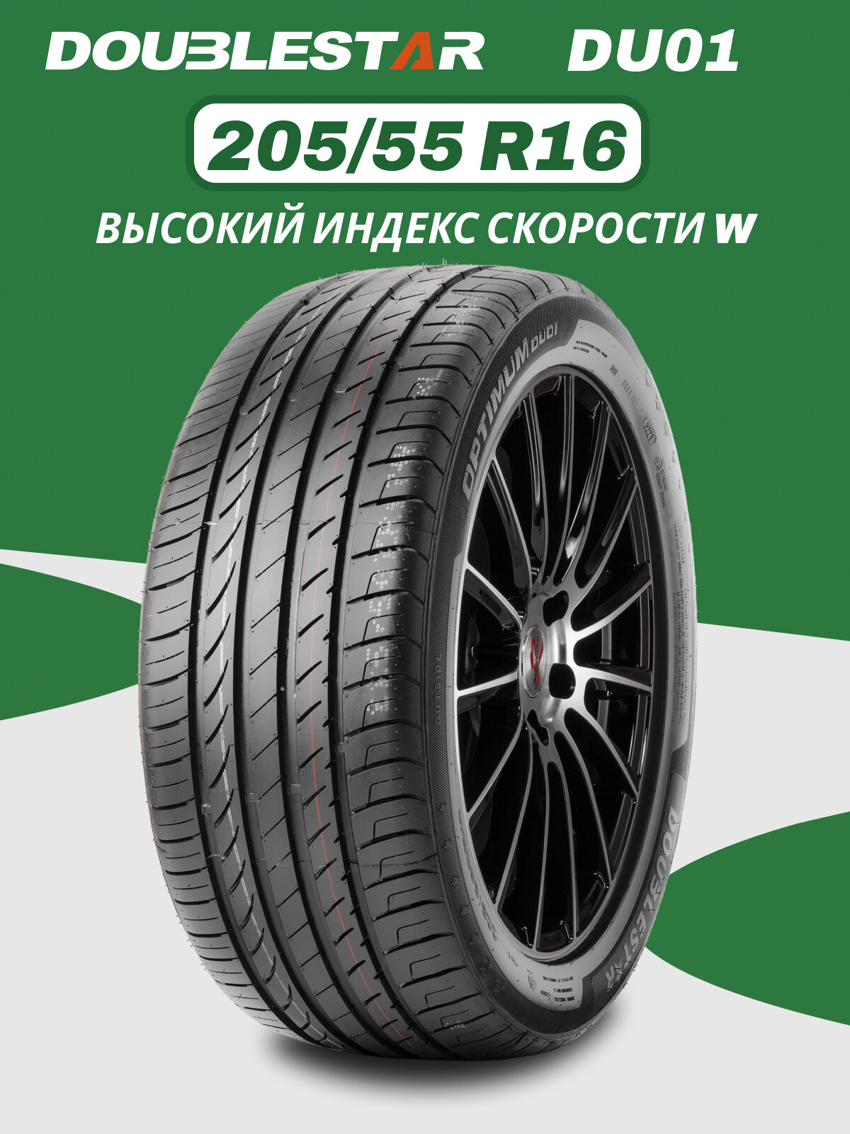 Шины летние ДаблСтар DU01 205/55 R16 94W нешипованная летняя резина