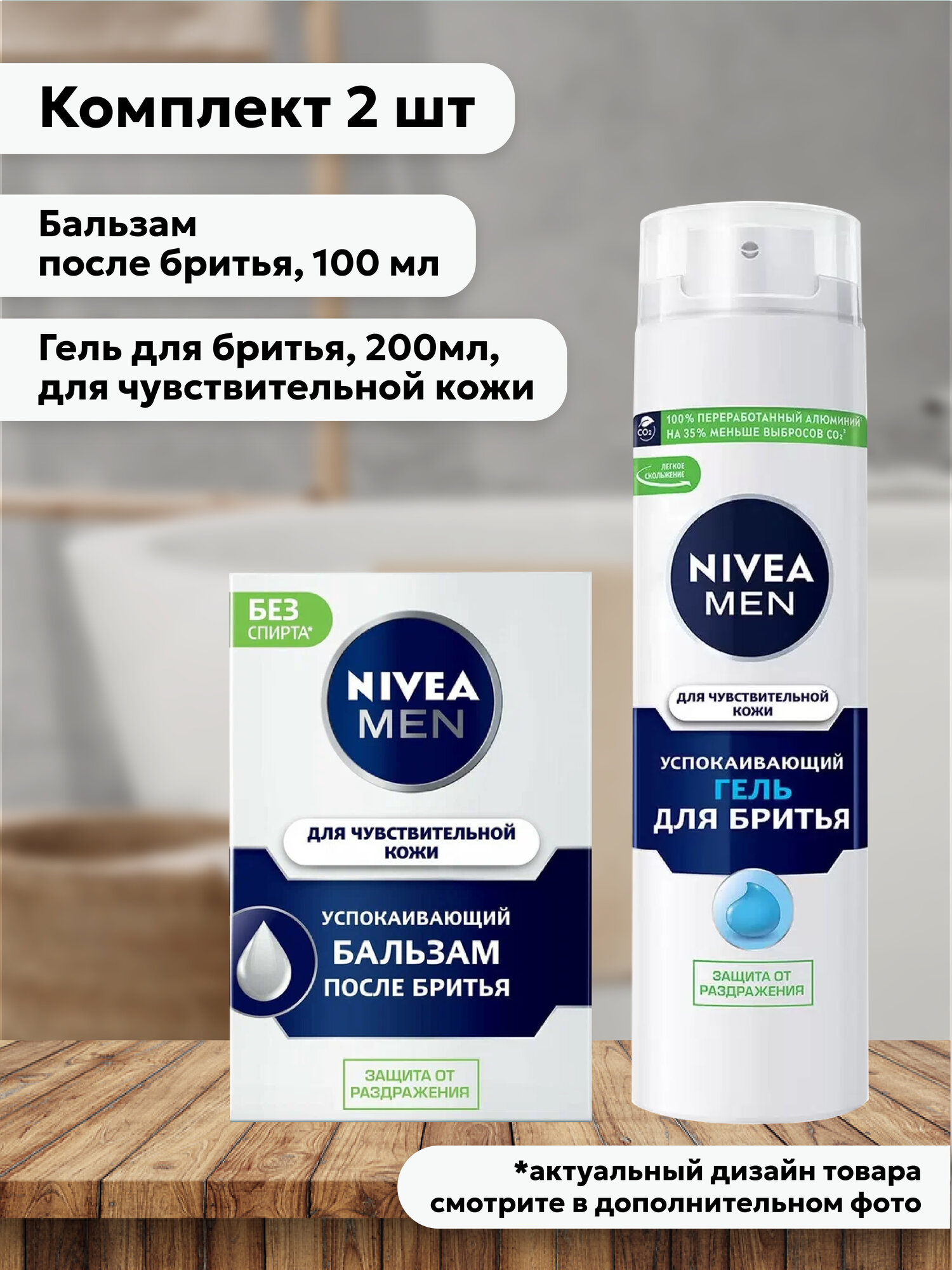 Подарочный набор Nivea For Men Успокаивающий Бальзам после бритья 100 мл + Гель для бритья 200 мл