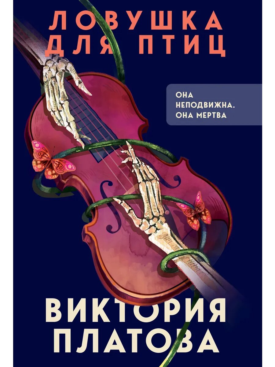 Ловушка для птиц