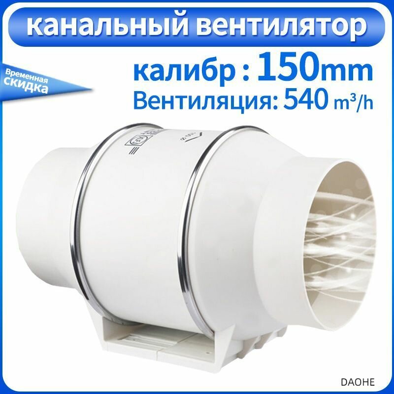 Канальные вентиляторы 310 куб. м/ч. малошумный 34 Дб вентилятор 40 Вт на шарикоподшипниках диаметр 150 мм