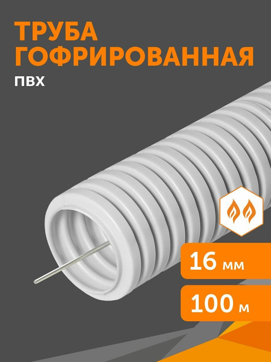 Труба гофрированная ПВХ легкая 350 Н серая с/з d16 мм, Промрукав, 100м