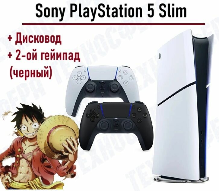 Sony PlayStation 5 Slim, с дисководом, + 2й черный геймпад PS5