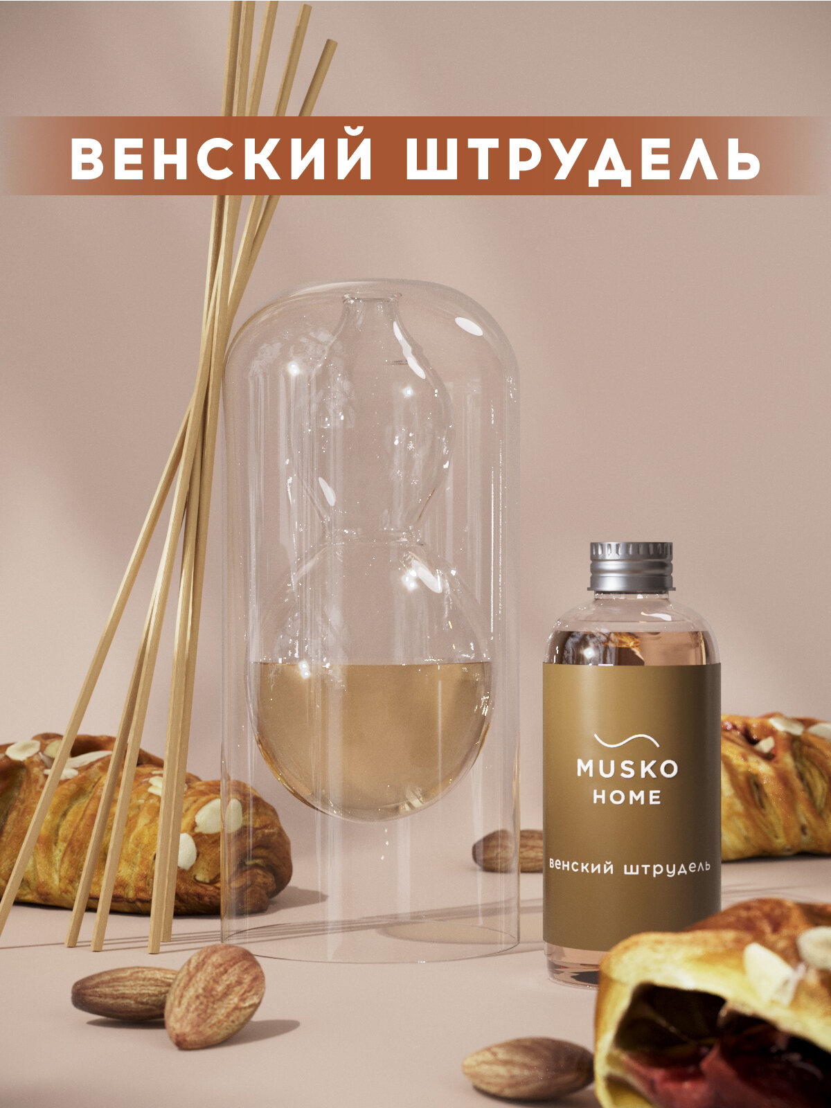 Ароматический диффузор, Венский штрудель, 100 мл, в стеклянной вазе Balance (ваза + рефил)