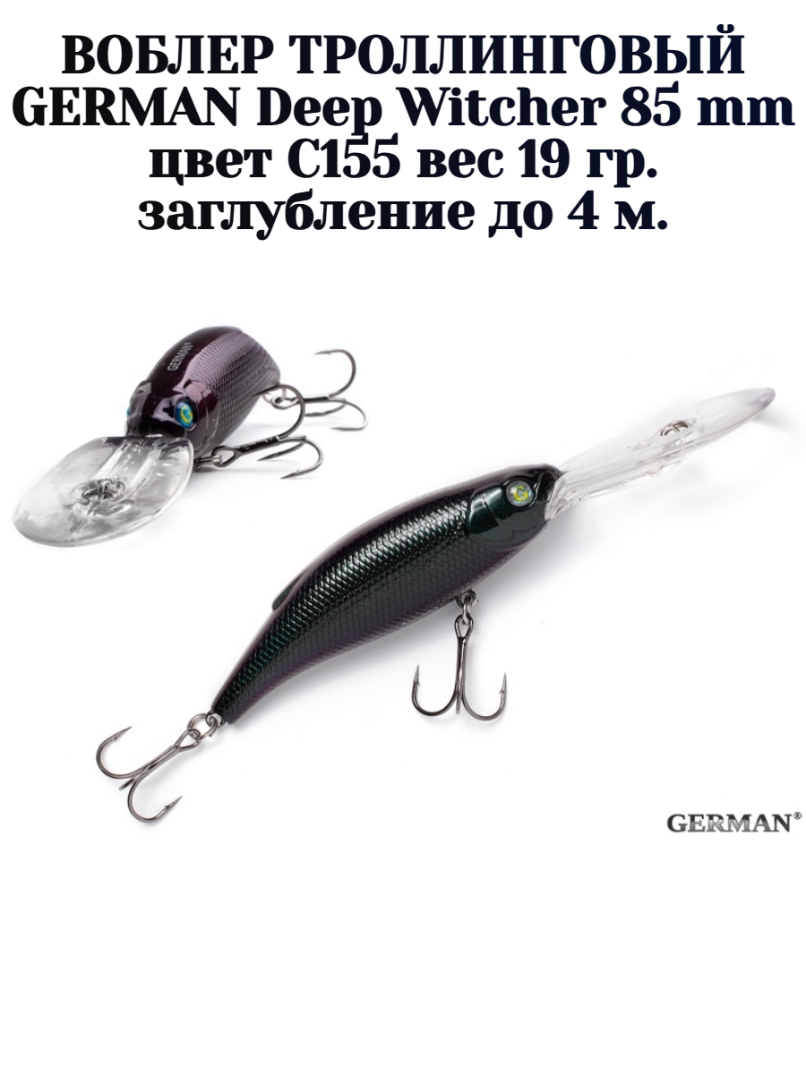 Воблер German Deep Witcher 85 мм / 19 гр / C155 цвет / плавающий