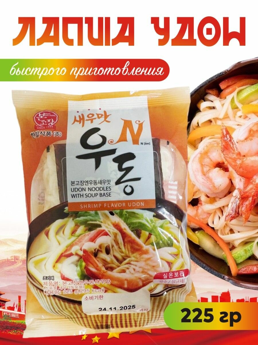 Seafood Flavor Fresh Udon Лапша Удон со вкусом креветки 225 гр оранжевая