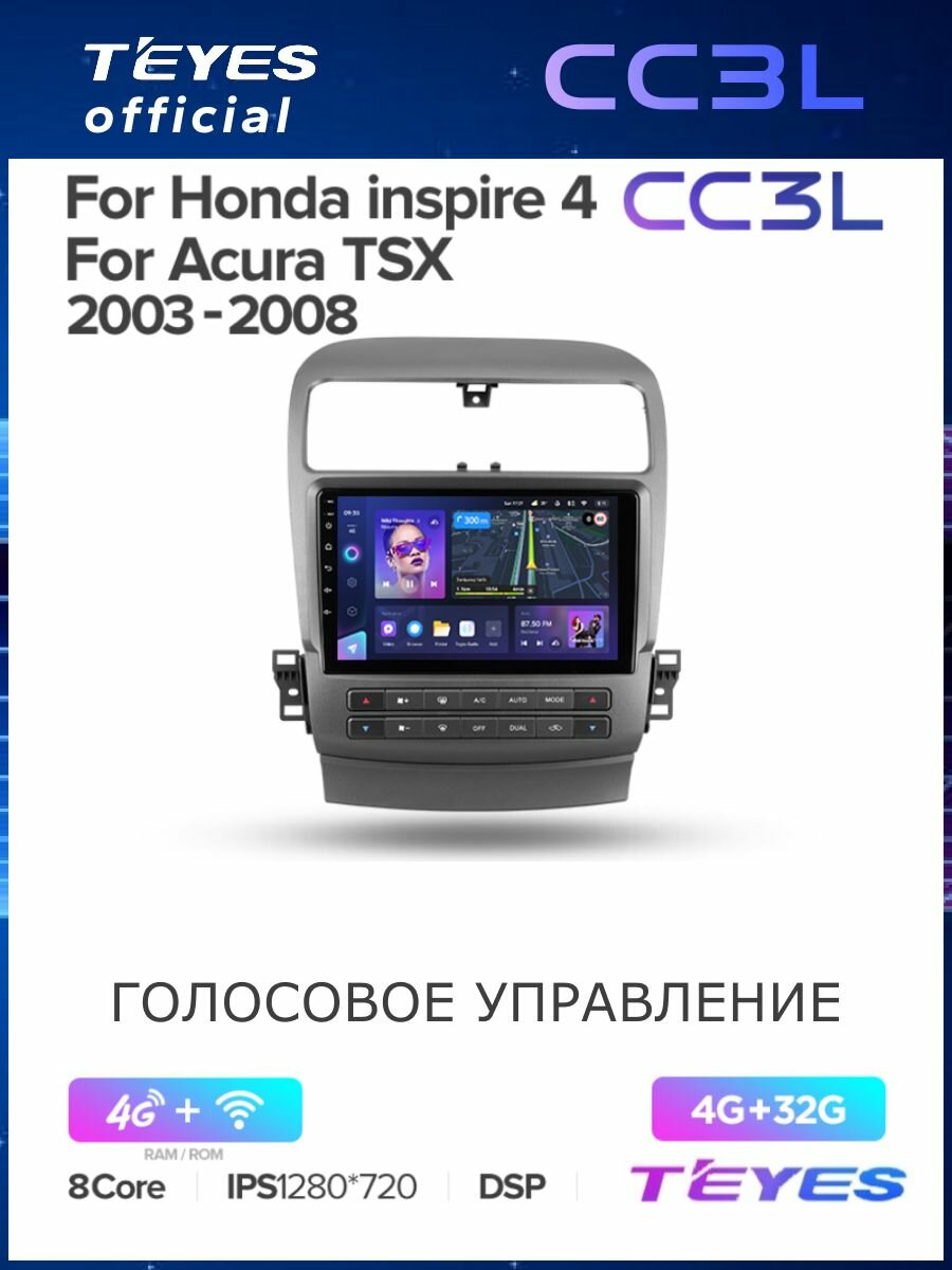 Магнитола Honda inspire 4 2003-2007 For Acura TSX 2003-2008 Teyes CC3L 4/32GB, штатная магнитола, 8-ми ядерный процесс