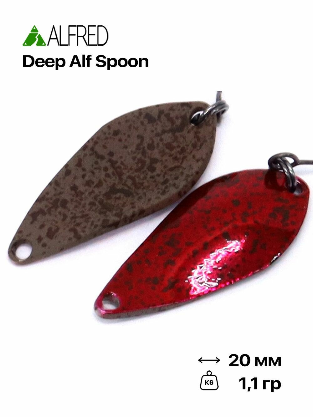 Блесна форелевая колеюлящаяся Alfred Alf Spoon Deep, 1,1 гр, #DP04, 1 шт/уп