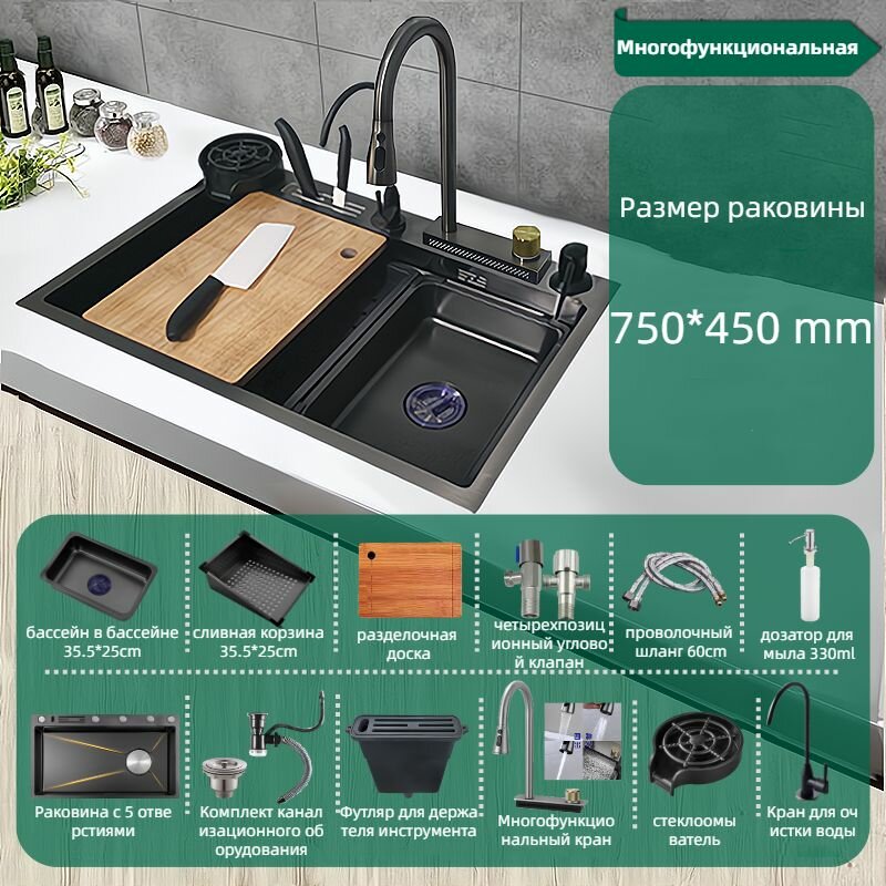 Многофункциональная раковина, нанотехнология 75*45 см, подставка для ножей, Смеситель для душа Flying Rain, Шайба для мытья чашек , чистый кран