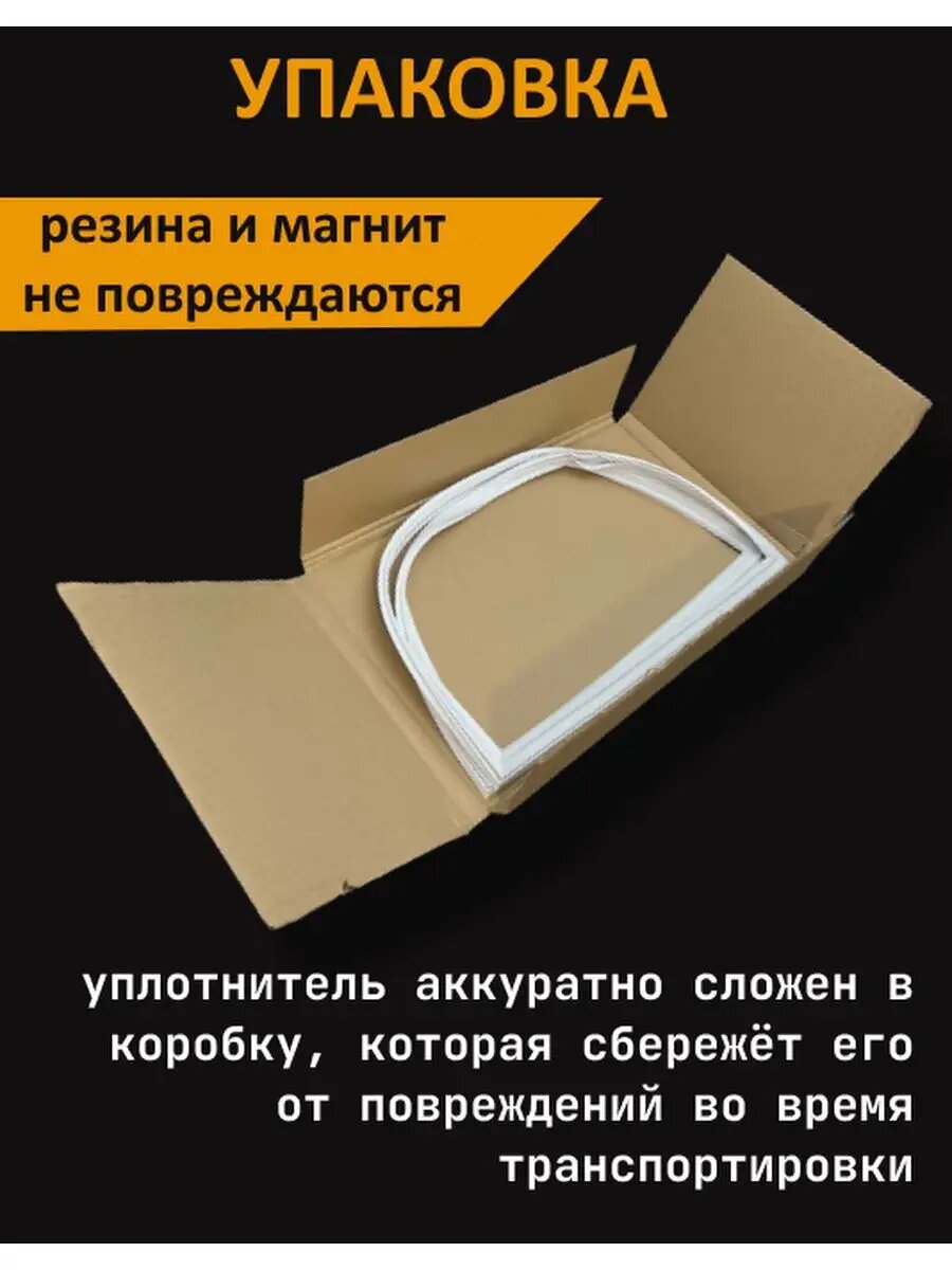Уплотнитель для холодильника Indesit Partsko — фото 1