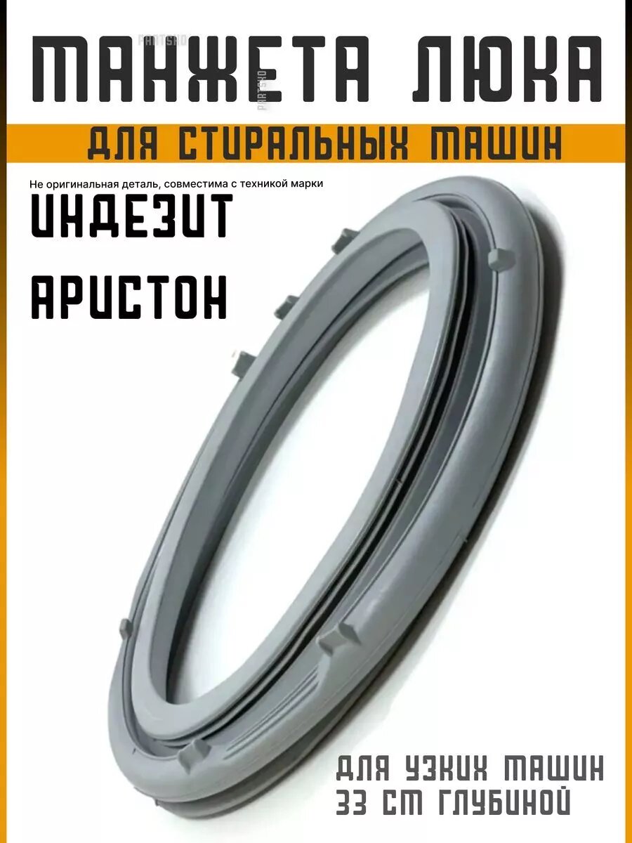 Манжета люка стиральных машин Indesit Индезит Аристон