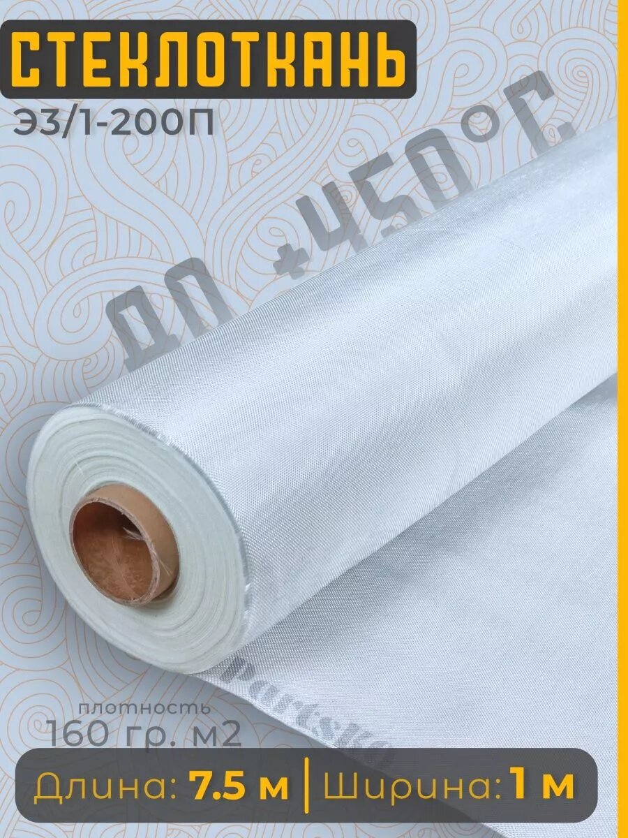 Стекловолокно Стеклоткань для эпоксидки