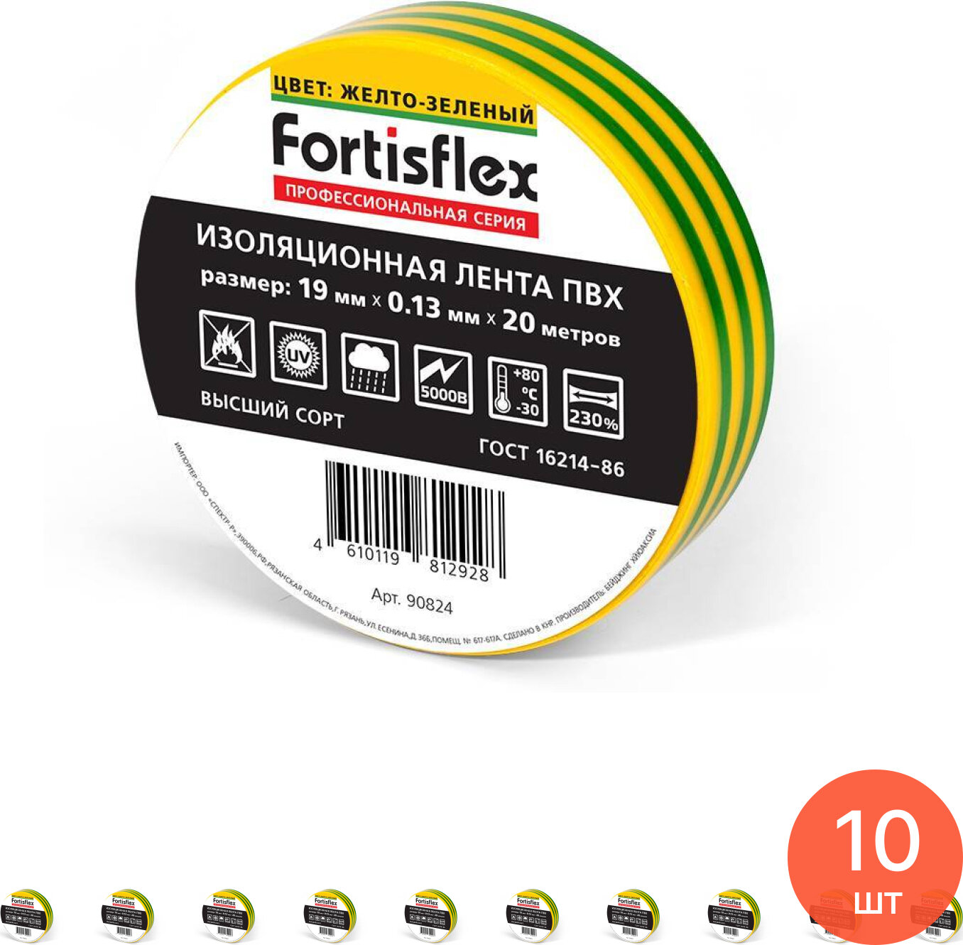 Изолента ПВХ Fortisflex / Фортисфлекс 0.13x19мм, желто-зеленая 20м, 90824 / защитная лента (комплект из 10 шт)