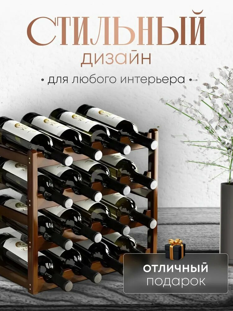 Винная полка стеллаж, подставка держатель для хранения бутылок