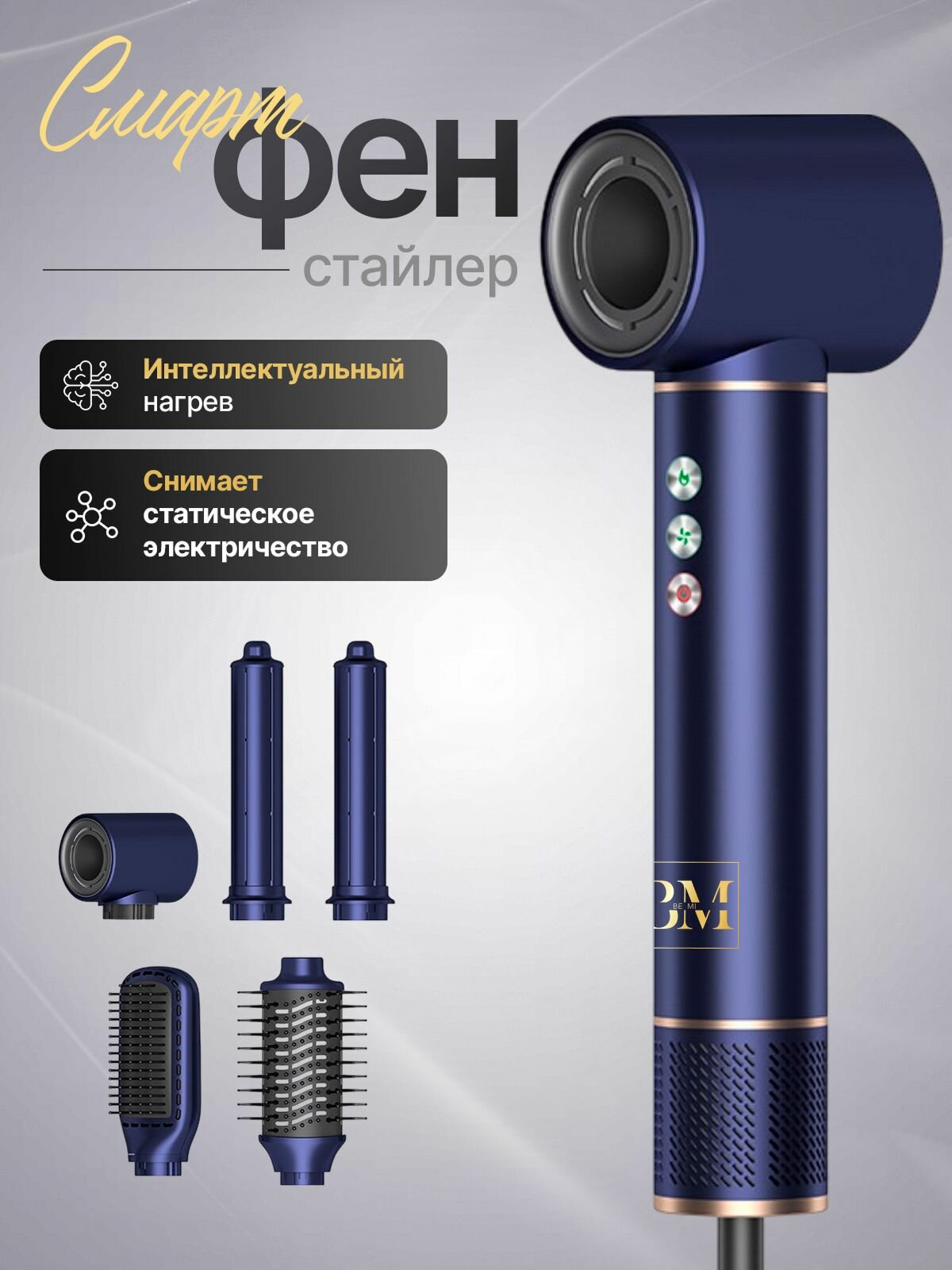 Смарт Мультистайлер 5 в 1