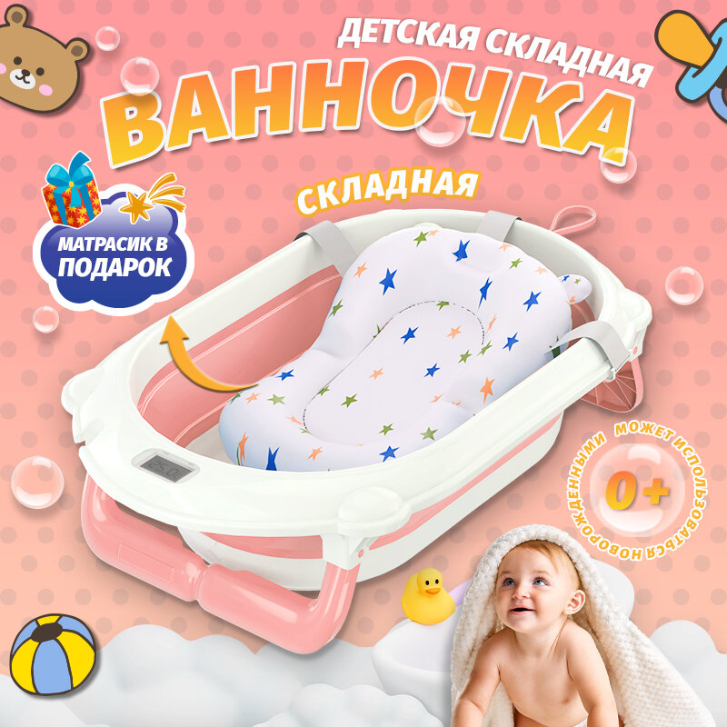 Ванна для детей, складная, анатомический гамак, мягкий матрас, 62х41х18 см