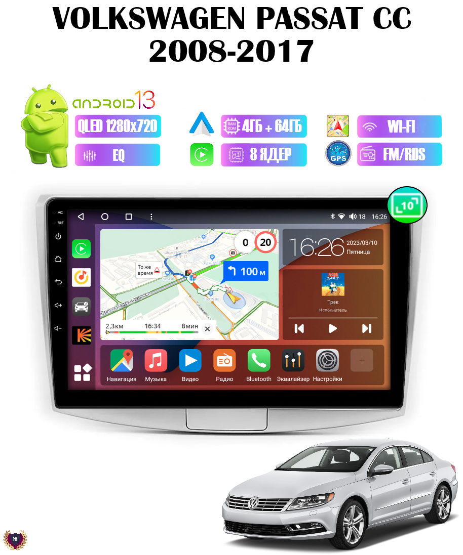 Магнитола для Volkswagen Passat CC (2008-2017), 4/64 GB, Android 13, Bluetooth, WiFi, CarPlay, 8 ядер процессор + переходная рамка