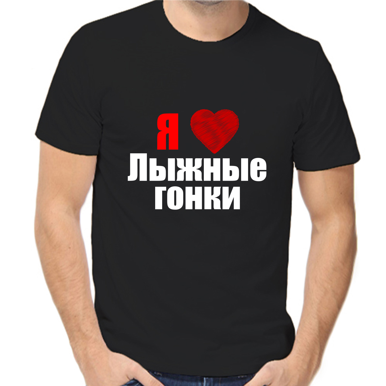 Футболка я люблю лыжные гонки
