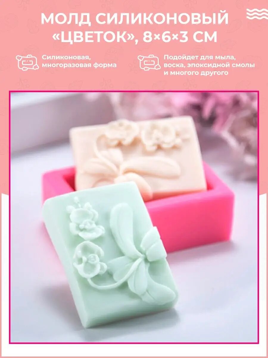 Молд для мыла "Розы", 7,5х9,5 см