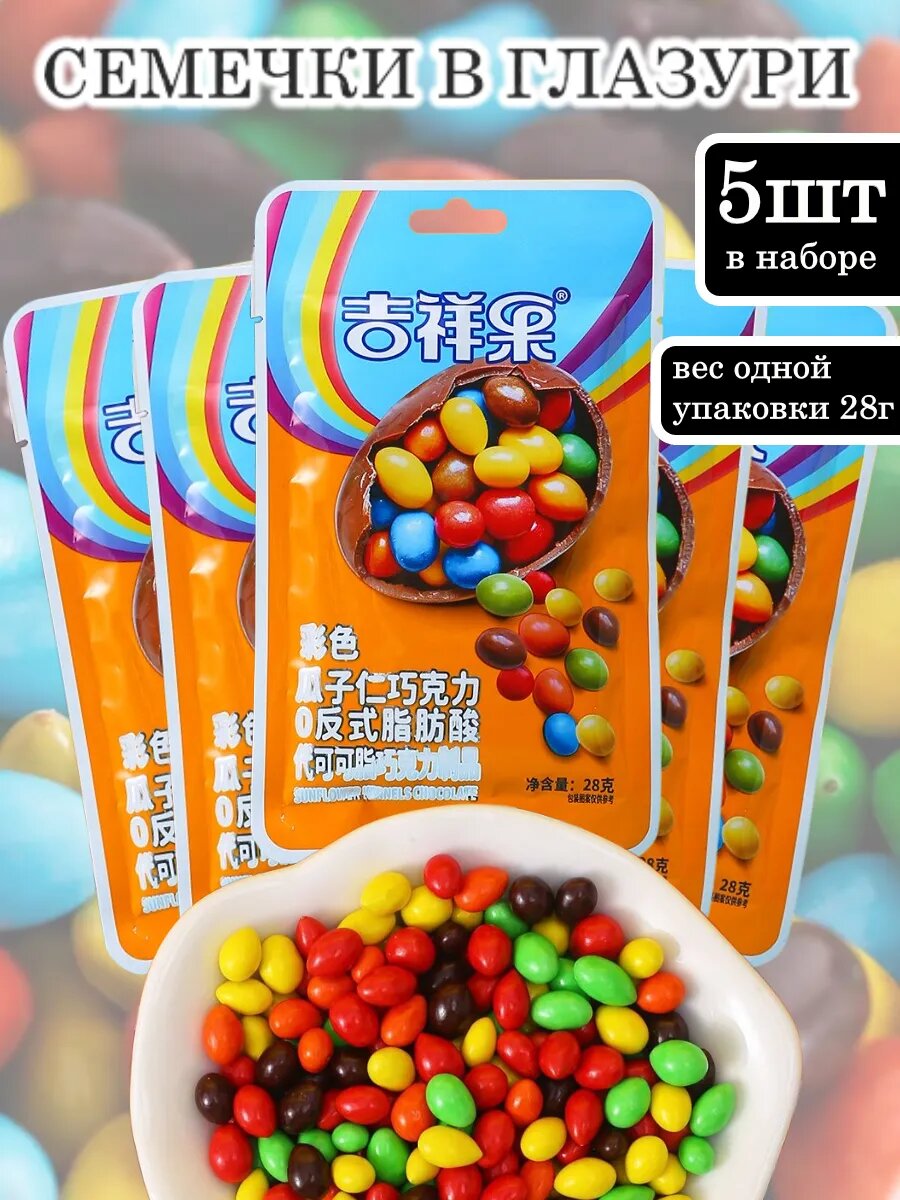 Семечки Дынные в шоколадной глазури 28 г * 5 шт